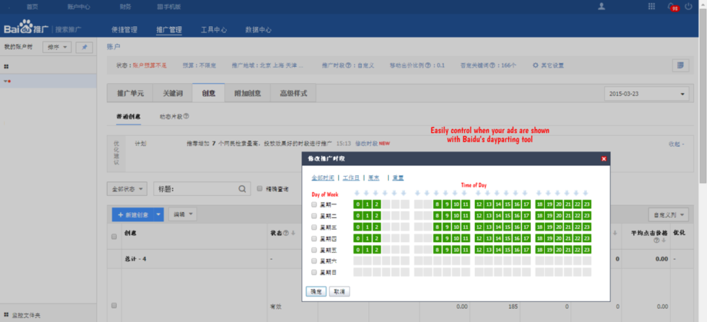 Guide to Baidu's PPC Interface